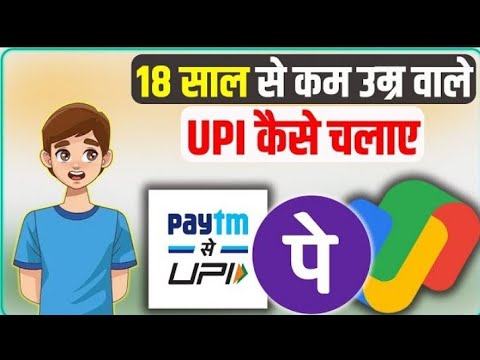How to Use UPI even under 18 years of age | Minor Upi Id Kaise Banaye ...
