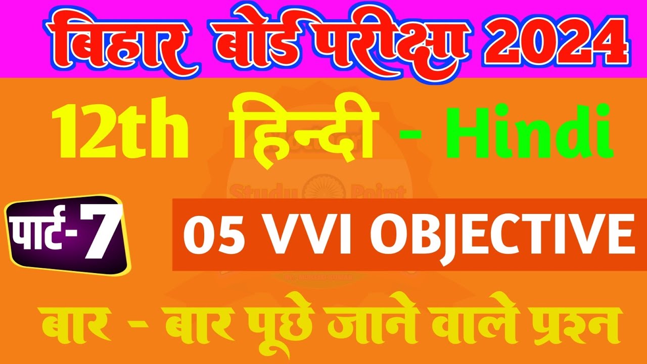 12th Hindi 5 Most Important Objective Question Answer YouTube 12th-hindi-5-most-important-objective-question-answer-youtube