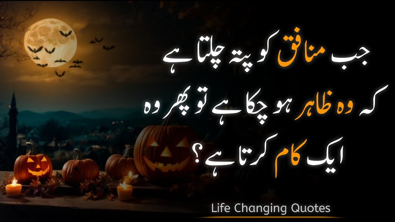 Jab Munafiq Ko Pata Chalta Hai Keh Woh Zahir Ho Chuka Hai ...