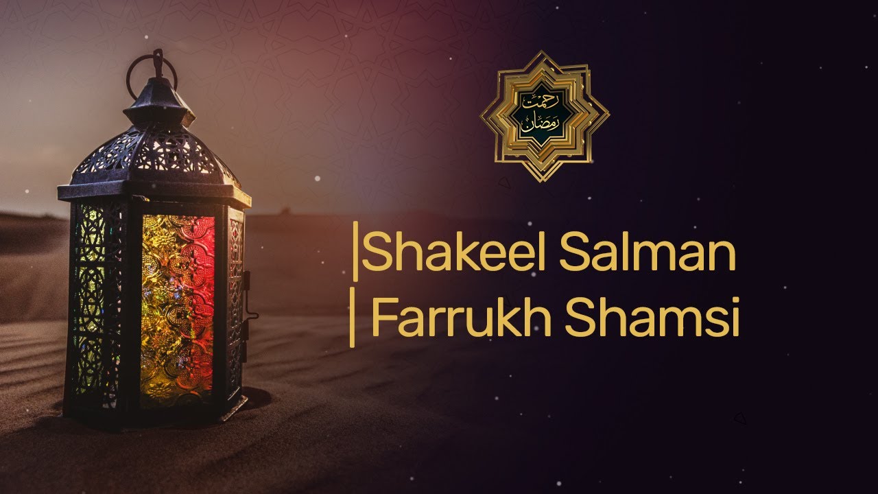 Rehmat e Ramazan| Shakeel Salman| Farrukh Shamsi - YouTube