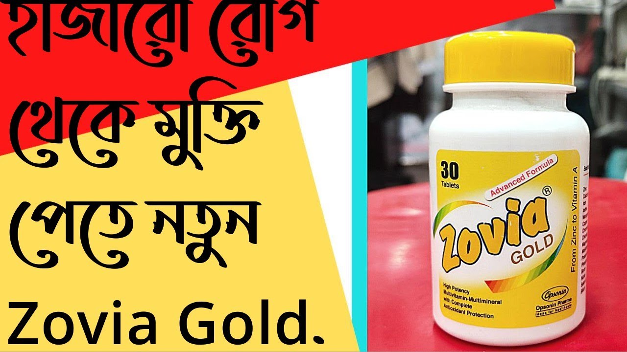Zovia Gold Uses, Doses & Side effects Full review in Bangla. - YouTube