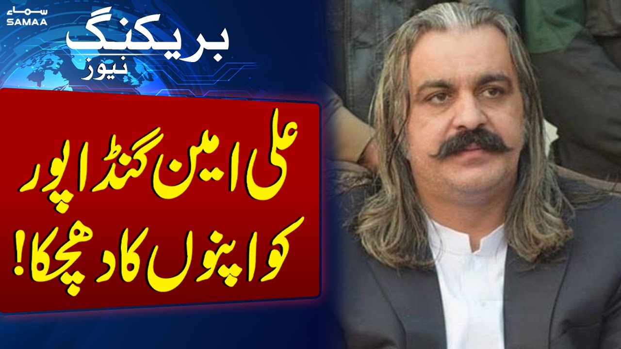 Big Shock To Ali Amin Gandapur | SAMAA TV | 17 Aug 2024 - YouTube