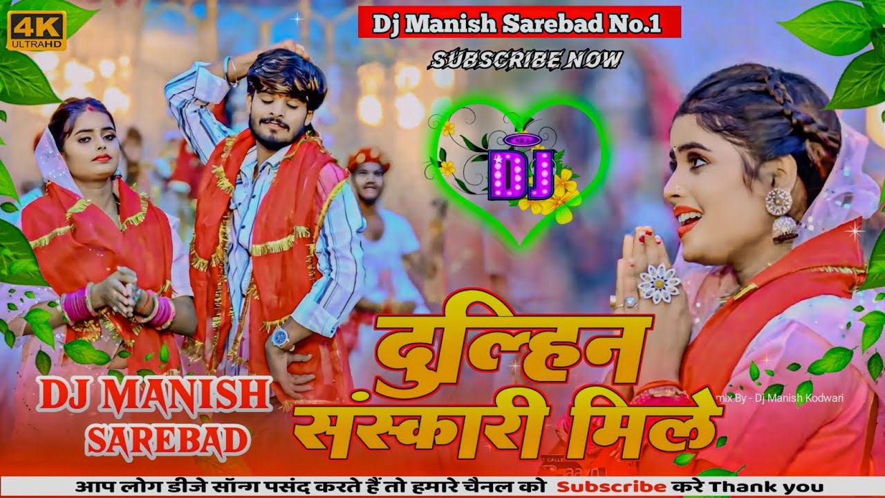 Dulhin Sanskari Mile। Aashish Yadav Navratri Song । Dulhin Sanskari। Dj ...