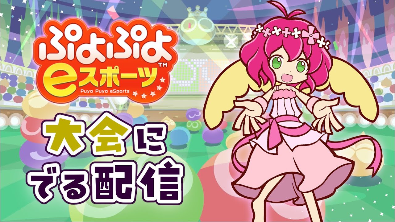 2025.06.11 楽屋裏 | 第49回NINJACUPぷよぷよeスポーツ大会オンライン - YouTube