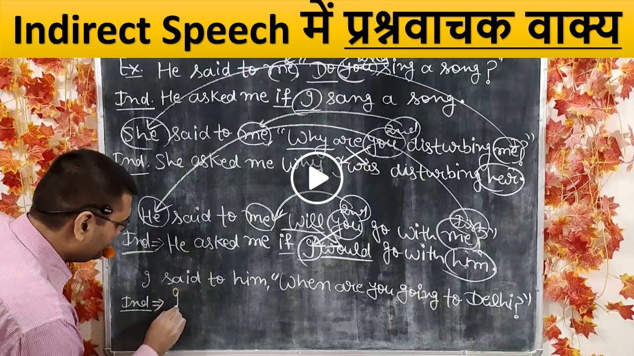 Interrogative Sentences से Indirect Speech कैसे बनाई जाती है ? - YouTube
