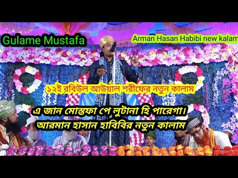 Arman Hasan Habibi New Kalam || A jan mustafa pe lutanahi parega #naat ...