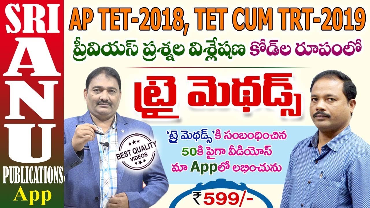TET-DSC TRIMETHOD PREVIOUS PAPER EXPLANATION SRI ANU PUBLICATIONS - YouTube