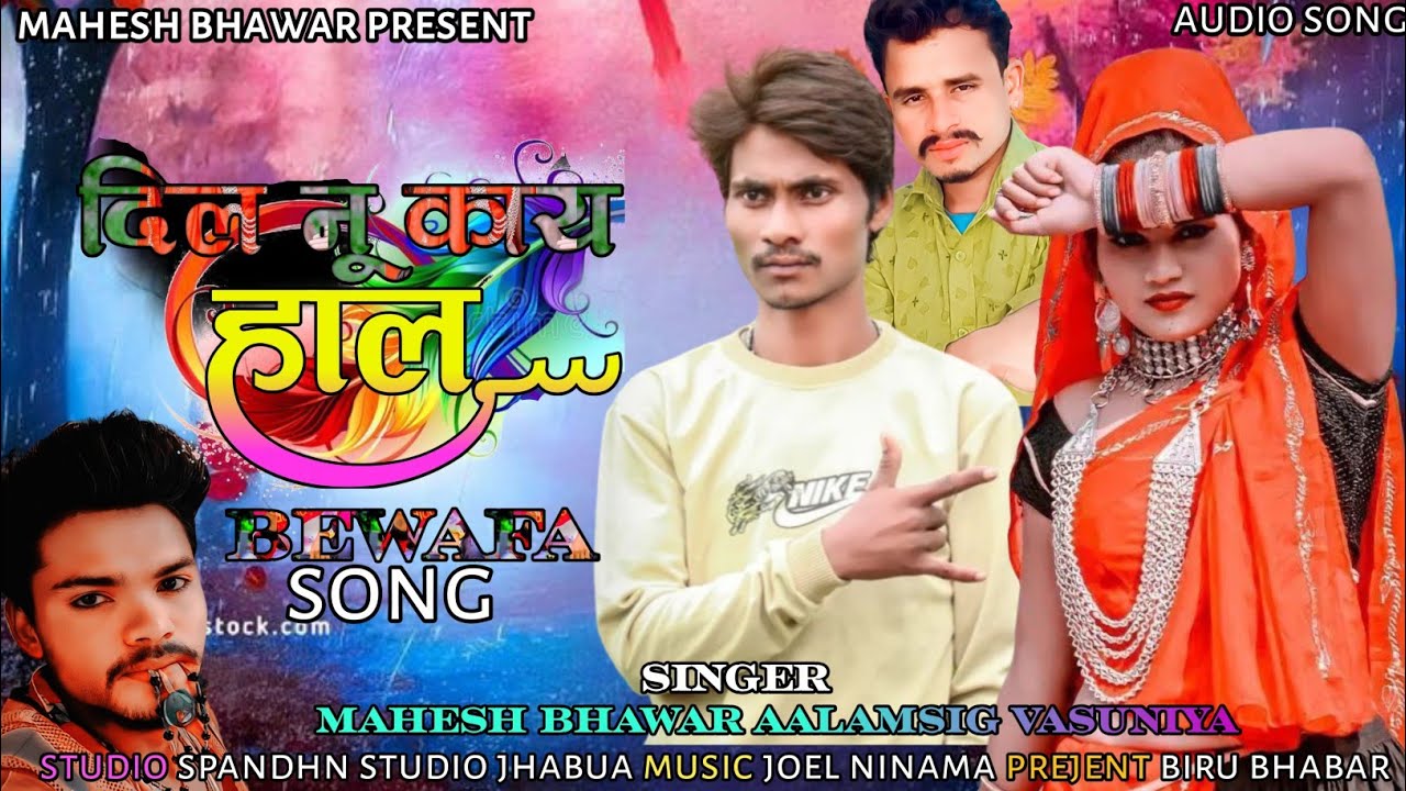new Bewafa song काय पूछे दिल नू हाल singer Mahesh bhawar aalamsig !!Kay ...