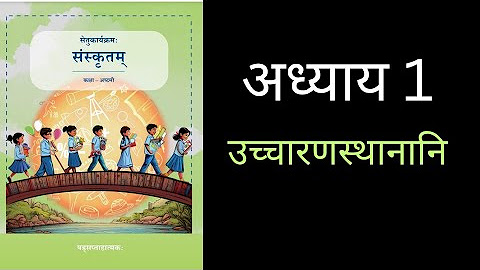 Bridge course Sanskrit class 8 - YouTube