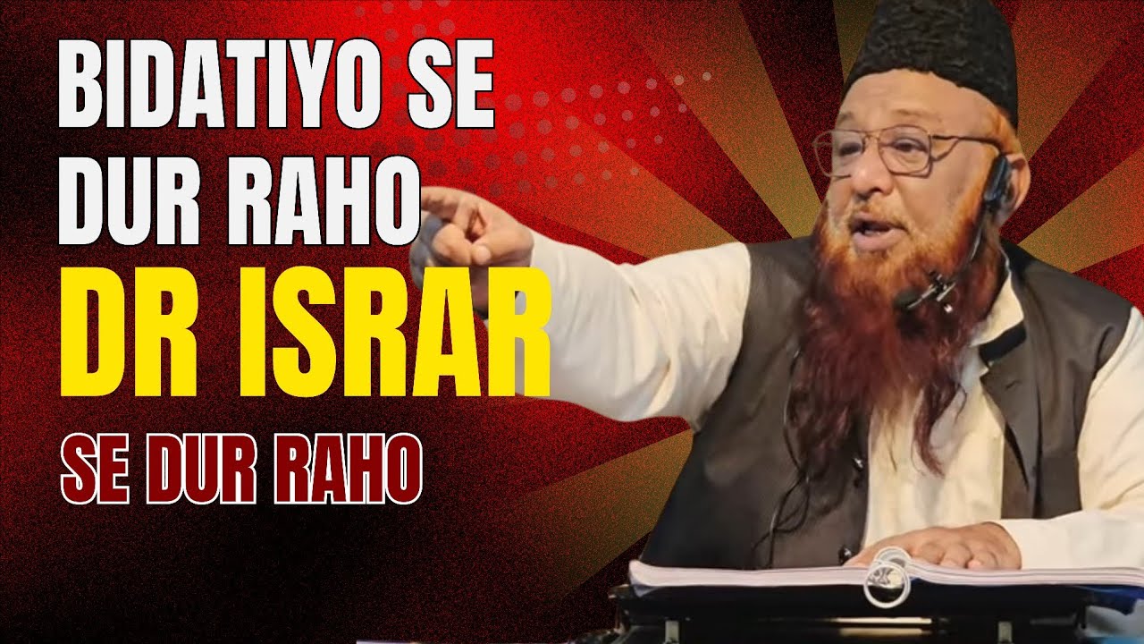 Bidatiyo Se Dur Raho | Dr Israr Er Ali Mirza Se Dur Raho | Shaykh Abu ...