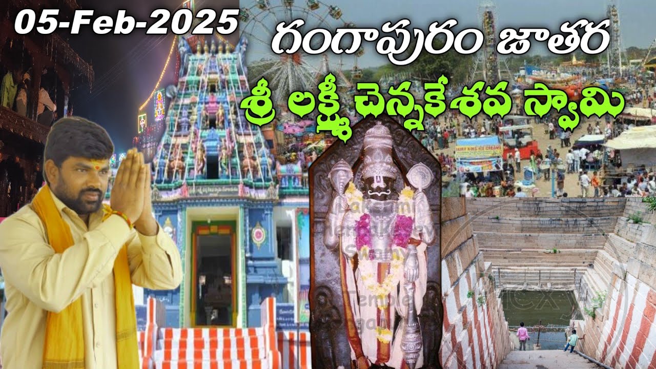 Gangapuram Jathara | Sri Lakshmi Chennakeshava Swamy Temple | Jadcherla ...