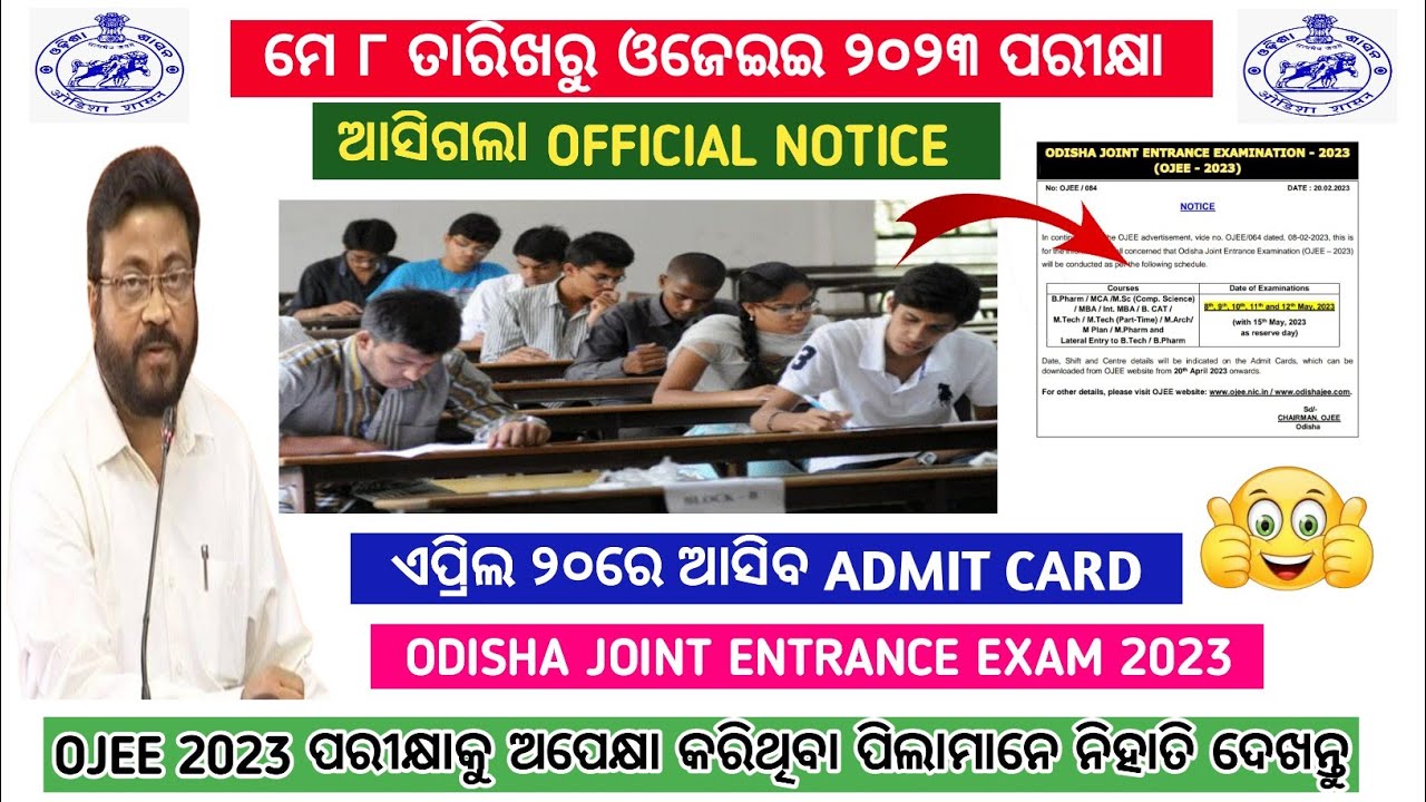 Ojee 2023 exam date declared | Odisha joint entrance exam 2023#ojee#odisha - YouTube