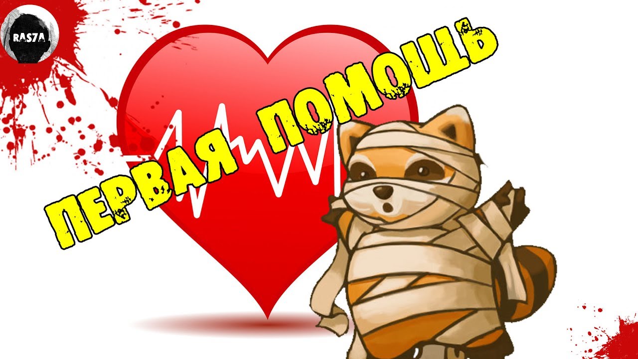 ПЕРВАЯ ПОМОЩЬ в Project Zomboid build 37.14 | ОБЗОР | ГАЙД - YouTube