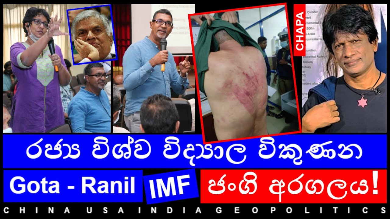 CHAPA for Free Education! Gota - Ranil - IMF රාජ්‍ය විශ්ව විද්‍යාල ...