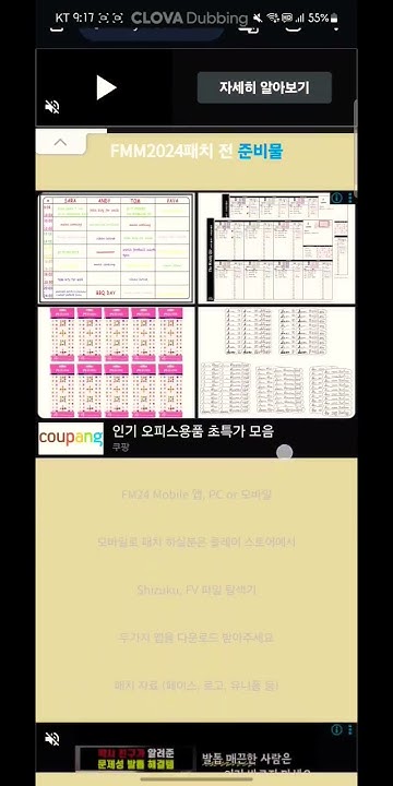 [FMM2024패치 가이드]FM24모바일 패치 한방 정리 - YouTube