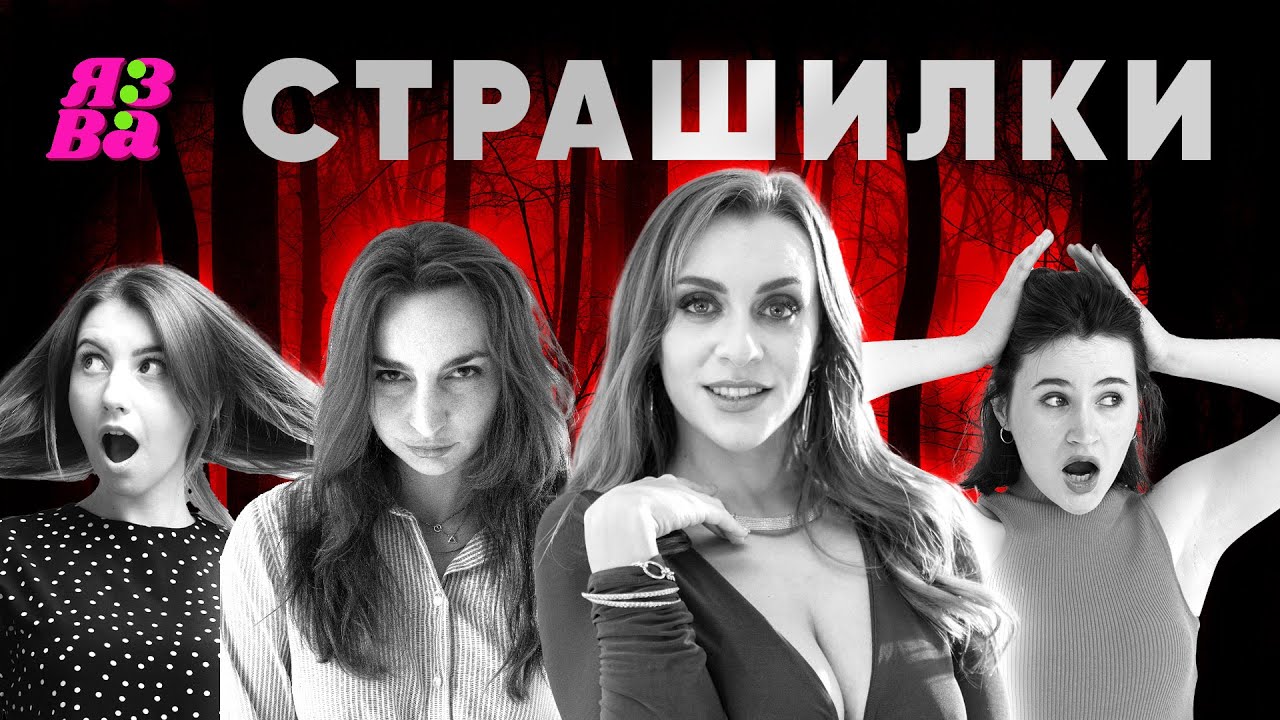 СТРАШИЛКИ із Джозефін Джексон | Josephine Jackson | ВИПУСК 4 - YouTube