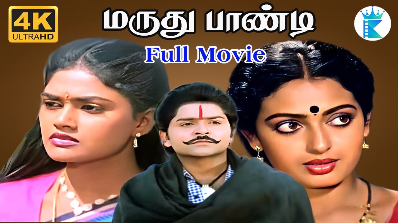 Maruthu Pandi || 4K || மருது பாண்டி || Ramki, Seetha, Senthil, Nirosha ...
