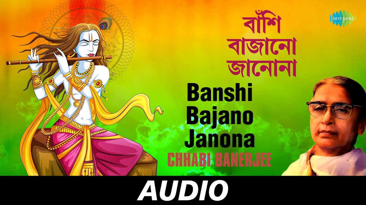Banshi Bajano Janona | Sakhi Keba Shunaailo | Chhabi Banerjee | Audio ...