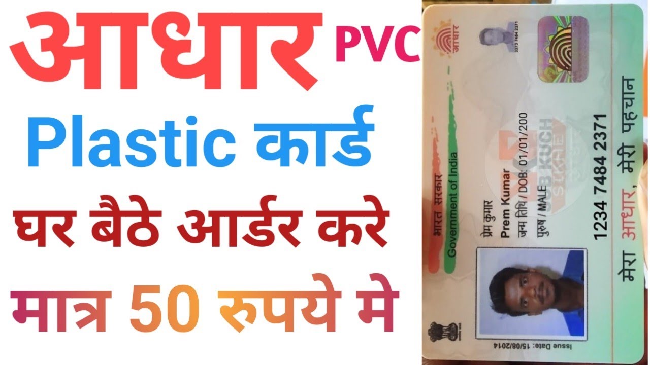 How To Apply For A Pvc Aadhaar Card Online In 2023 Plastic Aadhaar Card