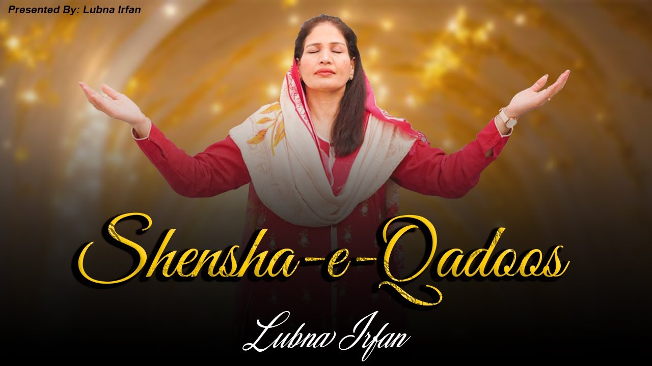 Shehnsha E Qadoos | OUT NOW | New Masihi Geet || Lubna Irfan || 2025 ...