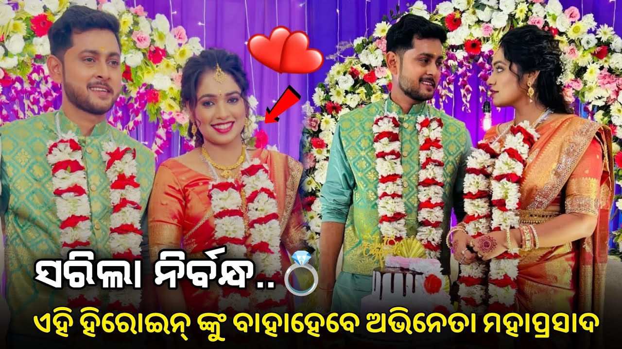Odia Serial Hero Mahaprasad Kar Engagement Video || Mahaprasad Kar ...