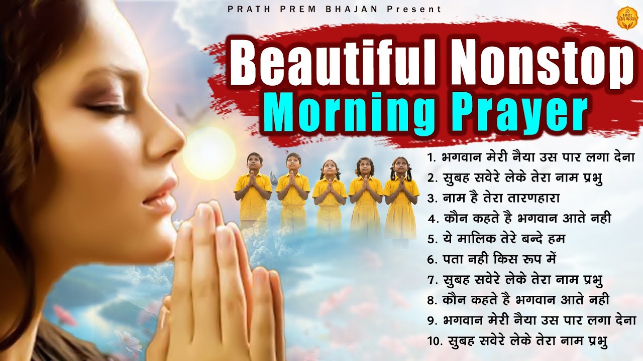 सुबह की प्रार्थना Top10 Morning Prayer | Beautiful Morning Prayer ...