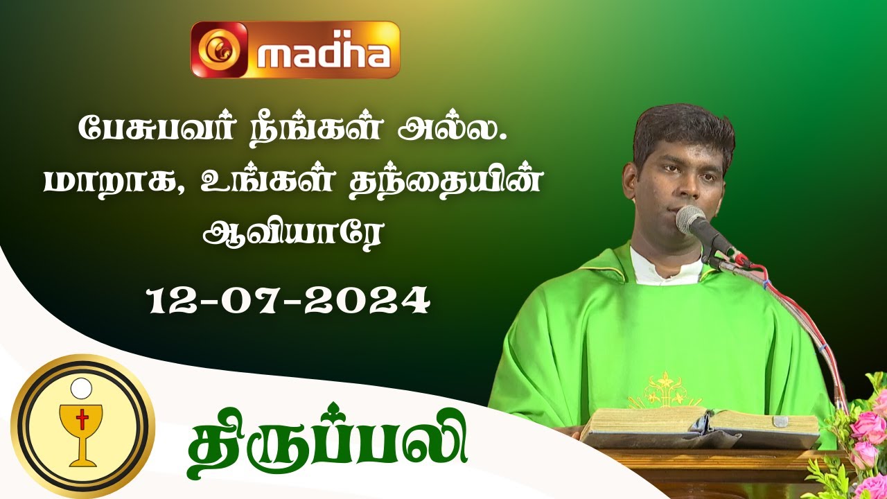 🔴 12 July 2024 Holy Mass in Tamil 06:00 PM (Evening Mass) | Madha TV ...