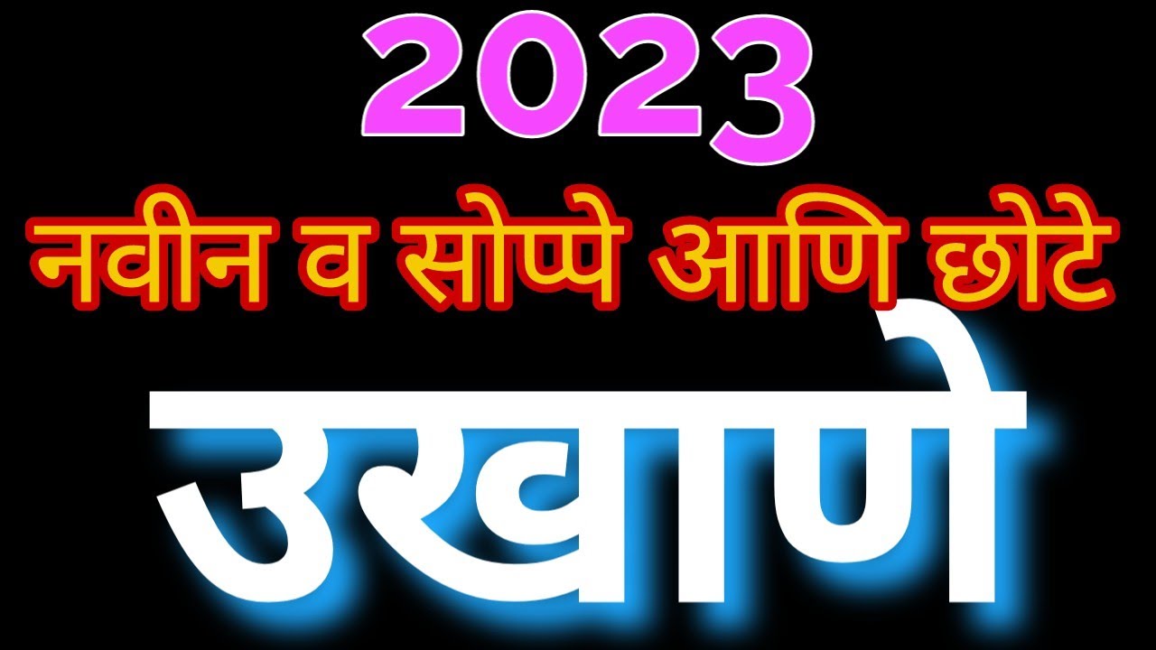 उखाणे मराठी ||श्रावण महिना उखाणे2023|| ukhane marathi| New Ukhane For ...