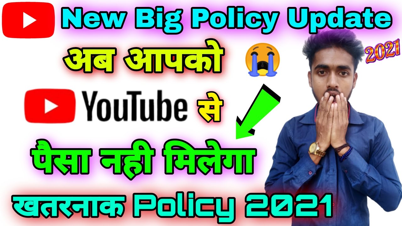 YouTube New Policy Update 2021 | अब आपको YouTube से पैसा नही मिलेगा ...