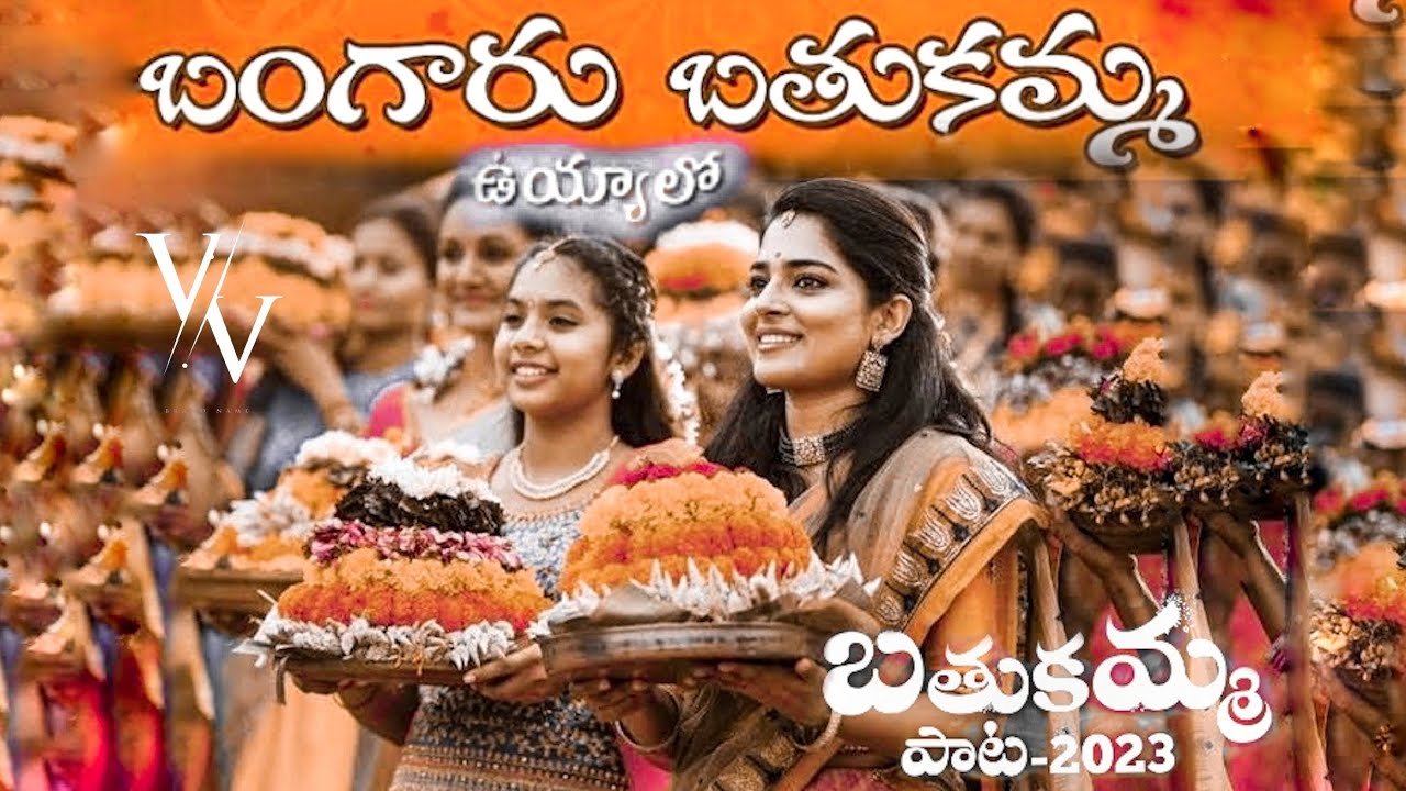 Ma Talli Bathukamma Uyyalo Song 🌼 |New Bathukamma Telugu song |Lyrical ...