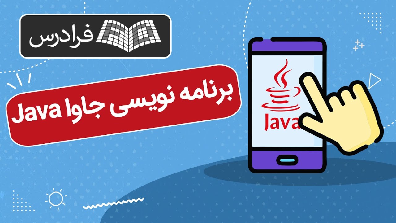 آموزش برنامه نویسی جاوا Java Youtube