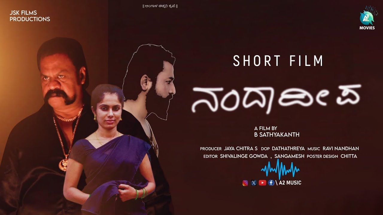 Nanda Deepa Kannada Short Movie | Sathyakanth Balaiah | Sathyakanth ...