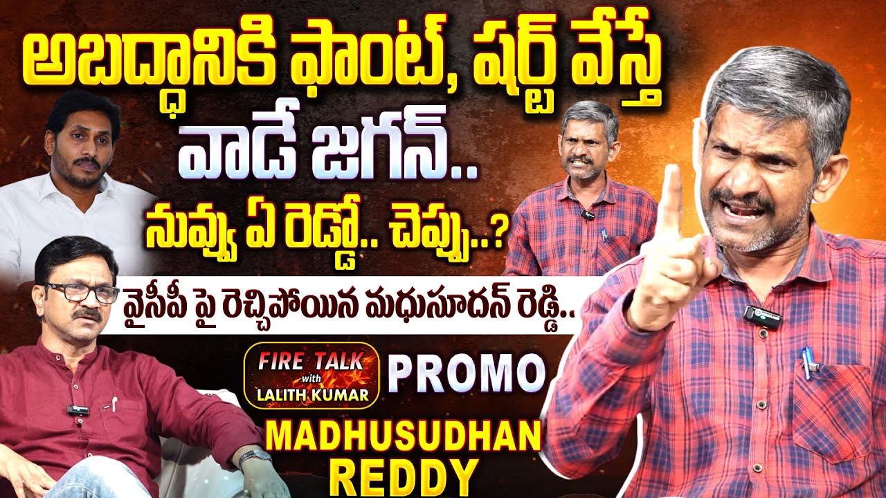 Madhusudhan Reddy Exclusive Interview Promo | Fire Talks with Lalith ...