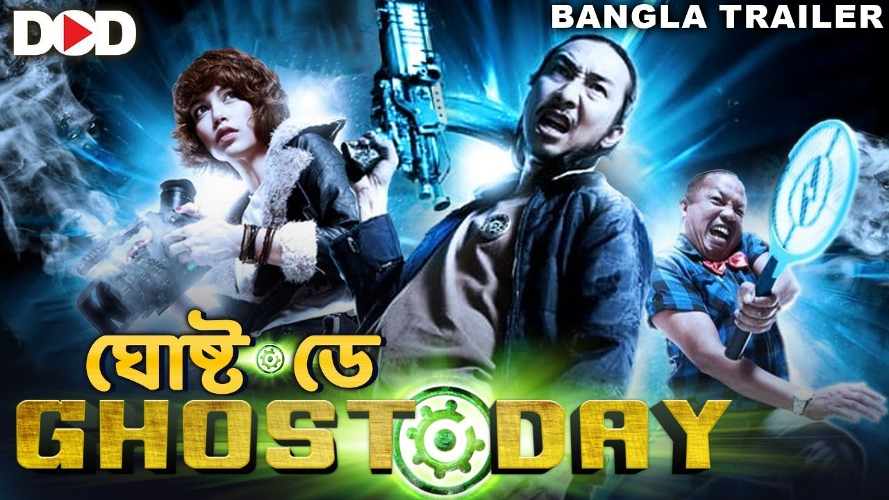 GHOST DAY - Bangla Trailer | Live Now For Free | Download The App Dimension On Demand DOD - YouTube