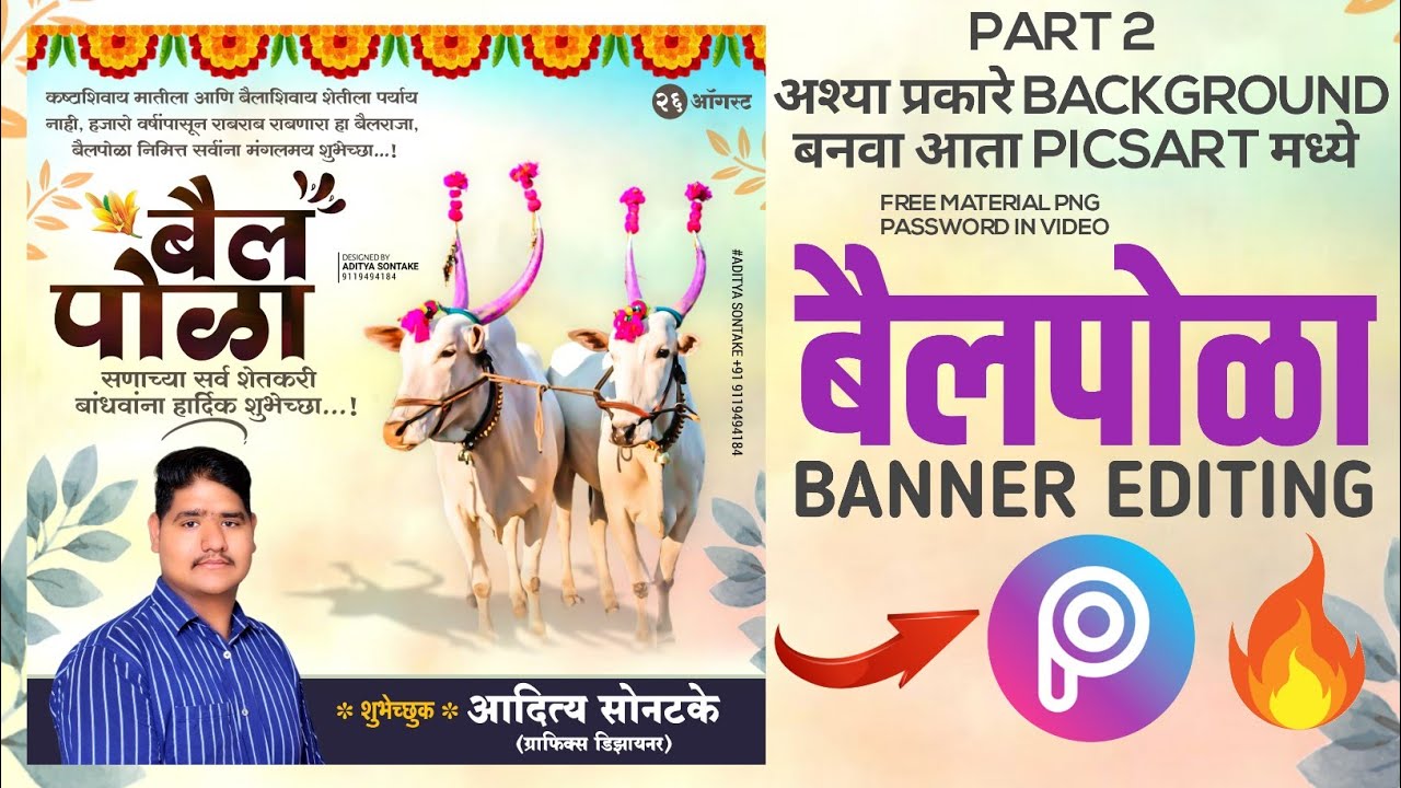 Bail Pola Banner Editing | Bail Pola Banner Editing In PicsArt | Bail ...