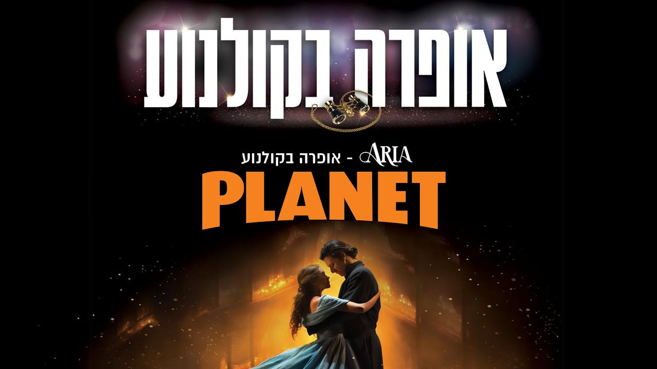 אופרה בקולנוע PLANET 24 - YouTube
