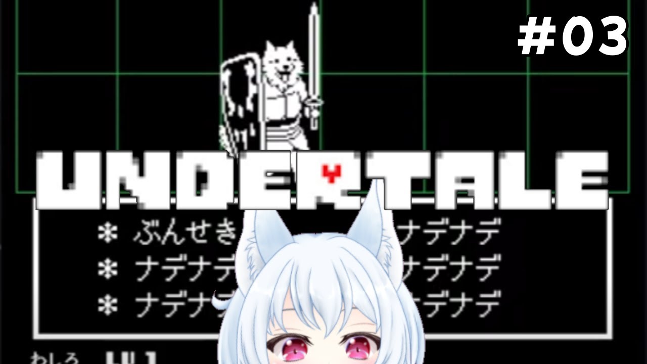 【#Undertale】はじめてのUndertale#03【#鈴ノ森わしろ/#新人vtuber】 - YouTube