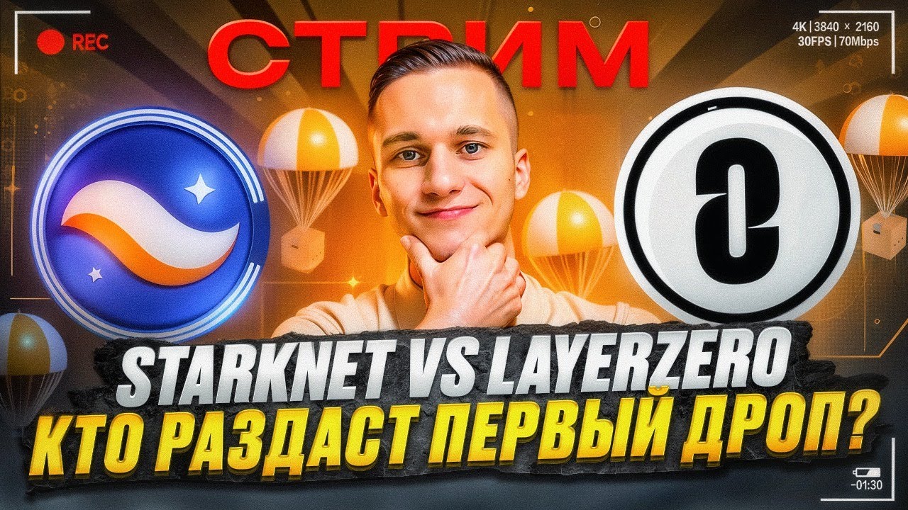 STARKNET ИЛИ LAYERZERO | КОГДА СНЕПШОТ? - YouTube