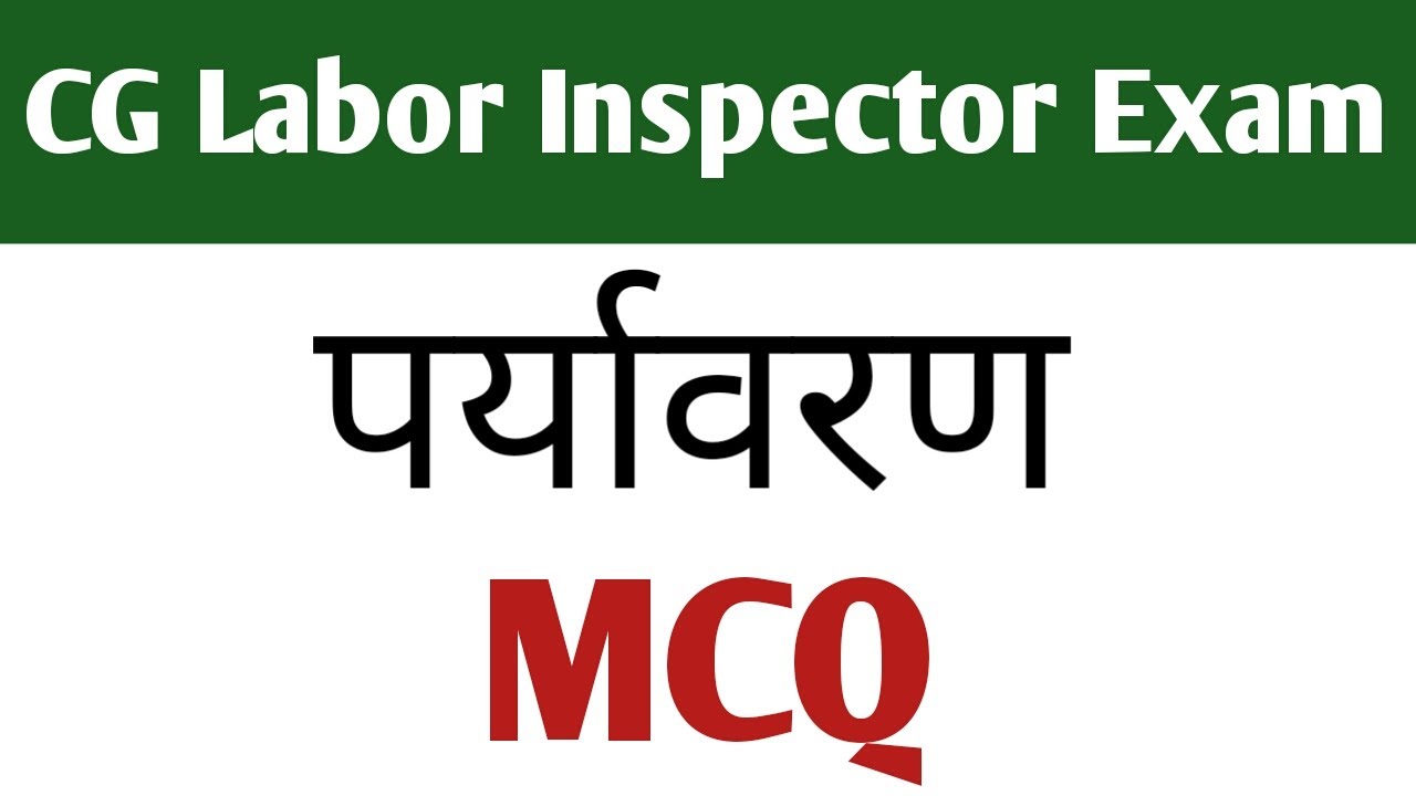 CG labour inspector exam //छत्तीसगढ़ श्रम निरीक्षक परीक्षा//पर्यावरण ...