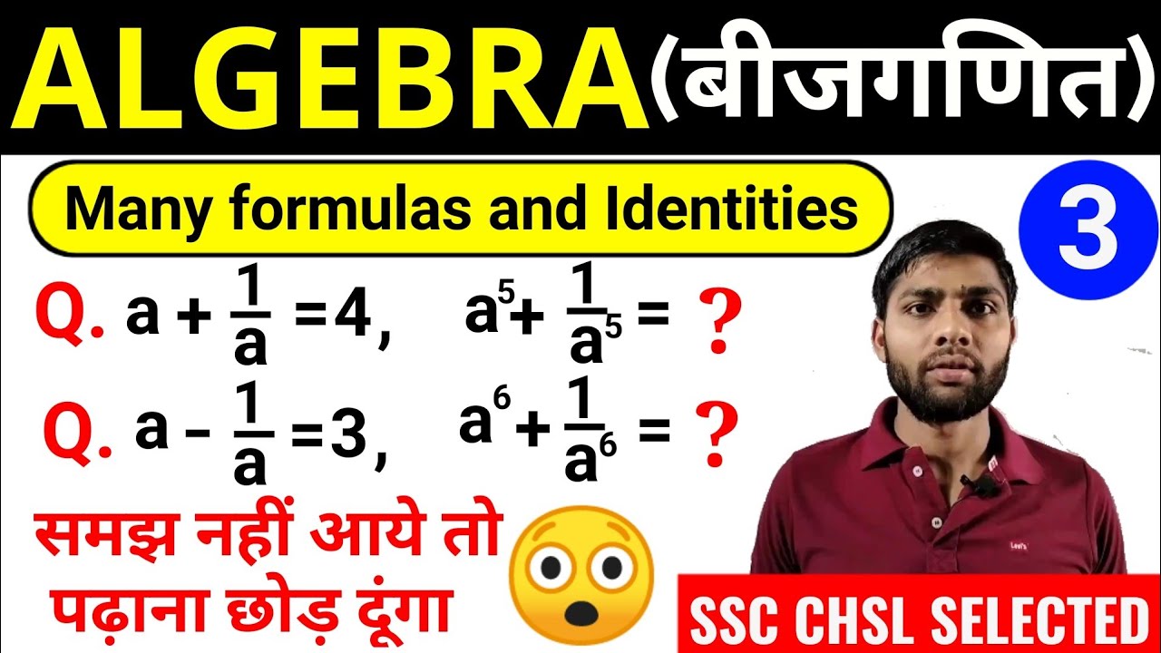 ALGEBRA (बीजगणित) | PART 3 | Algebra math | bijganit sutra | Algebra ...