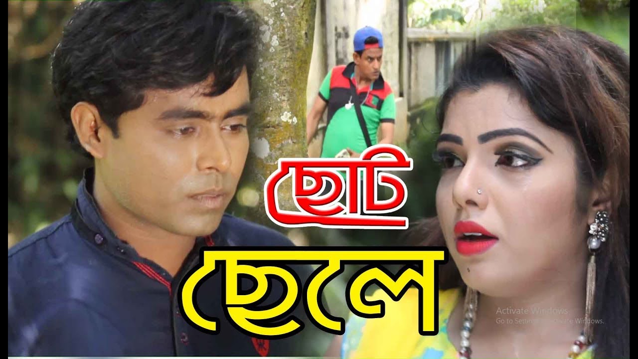 Choto Chele | Masud | Shinha | Shamim | Tomal | Mitu Kobir | Sahela ...