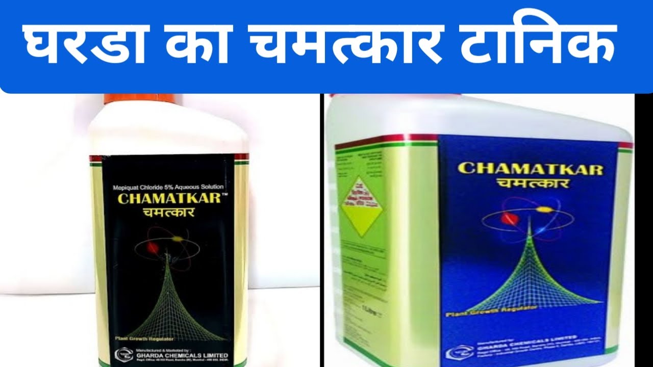 Ghardha CHamatkar Tonic PGR || mepiquat chloride 5 % || Chamatkar Tonic ...