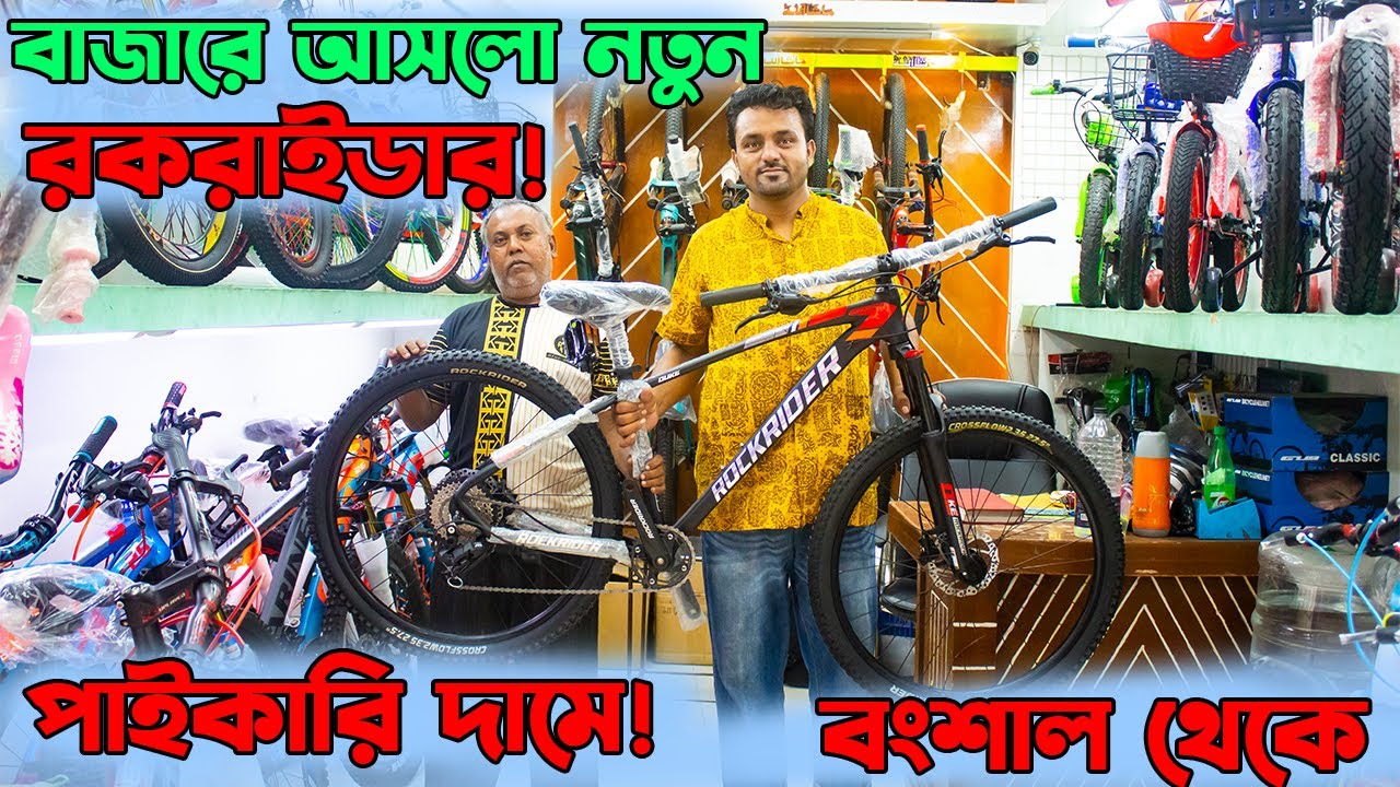 Cycle Price in Bangladesh 2024_সব রকম গিয়ার সাইকেল_বংশালের সেরা সাইকেল ...