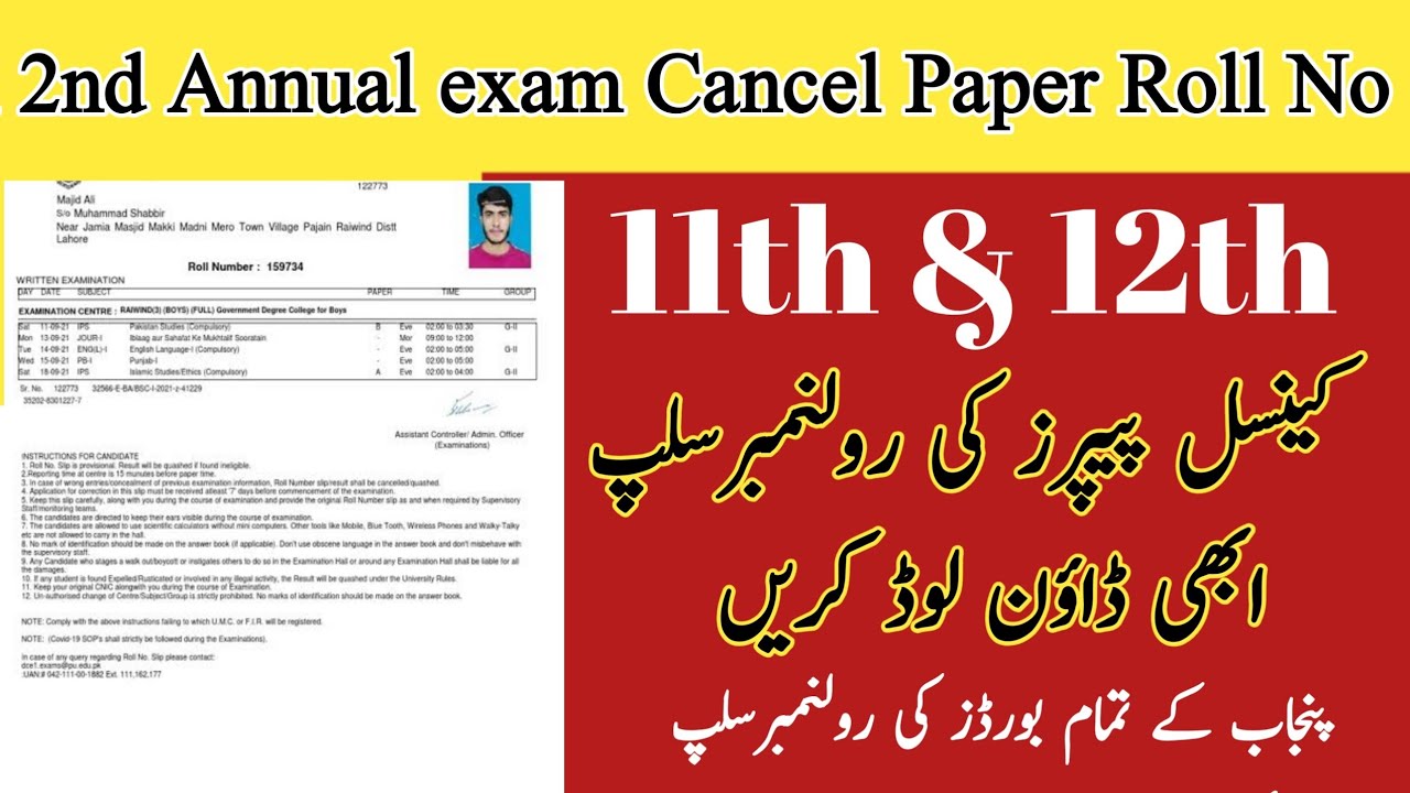 12th Class New Roll No Slip 2024 | 2nd Annual exam Cancel Paper New ...