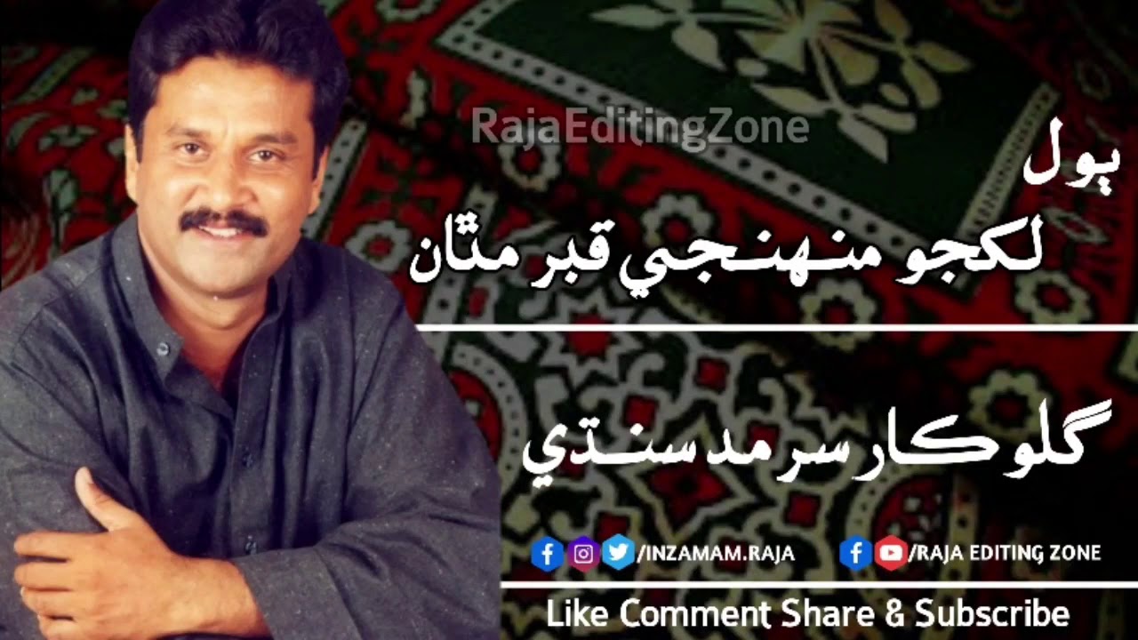 likh jo muhinji kabar mathan sindh.jea jea sindh - YouTube