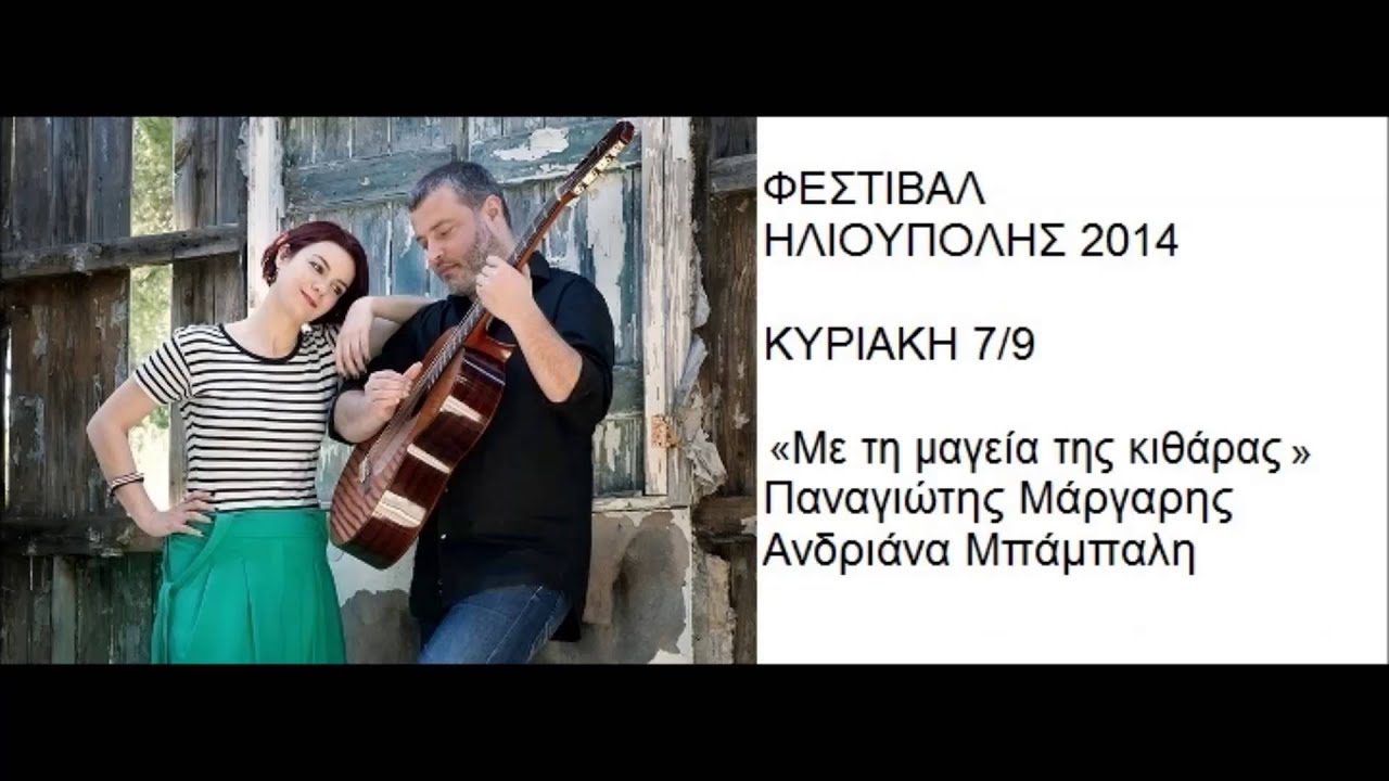 Το φεστιβάλ Ηλιούπολης ...πάει Θέατρο (2014) - YouTube