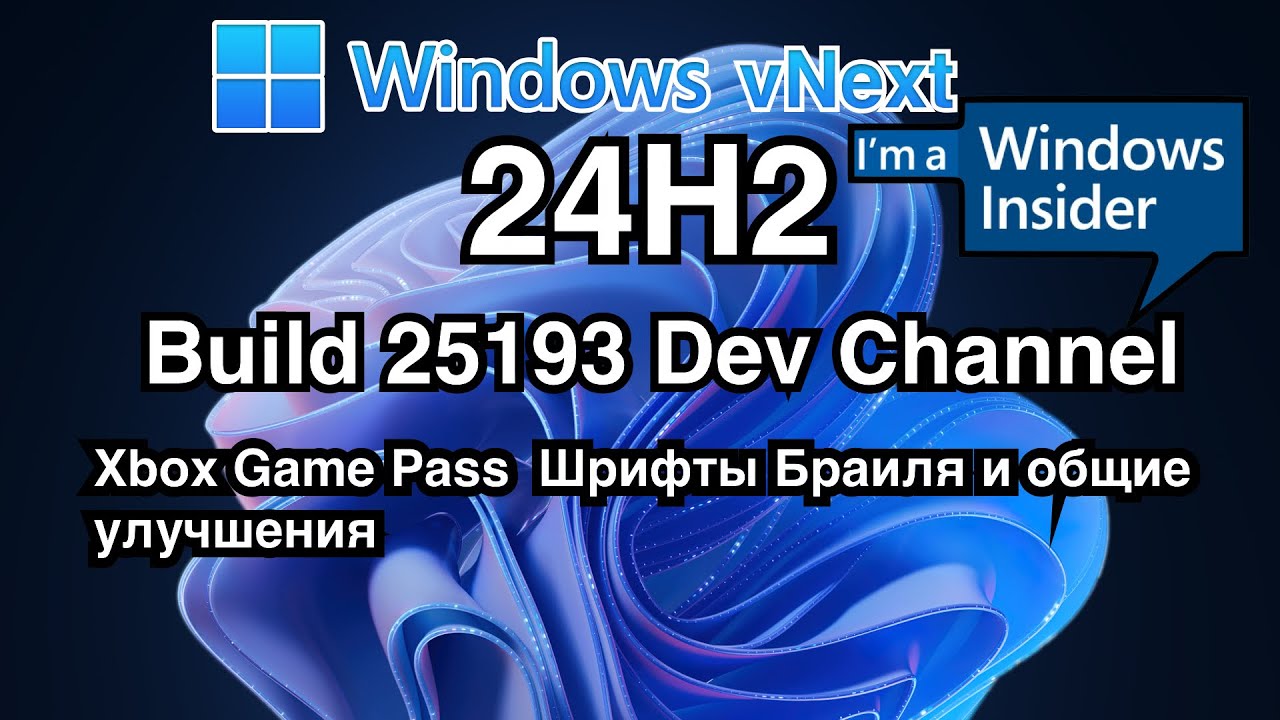 WINDOWS INSIDER / WINDOWS VNEXT BUILD 25193 (DEV 24H2) - YouTube