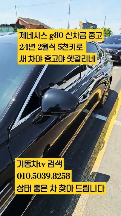 제네시스 g80 24년 2월식 5천키로 새 차야 중고차야 - YouTube