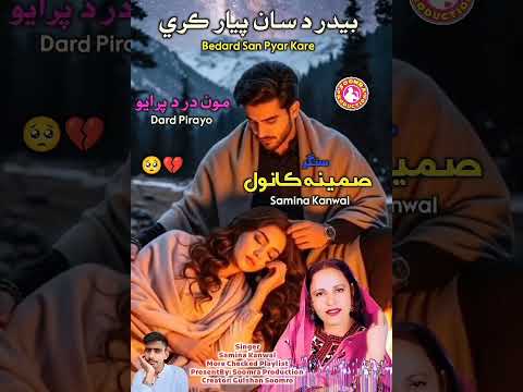 Bedard San Moon Pyar Kare Samina Kanwal Song