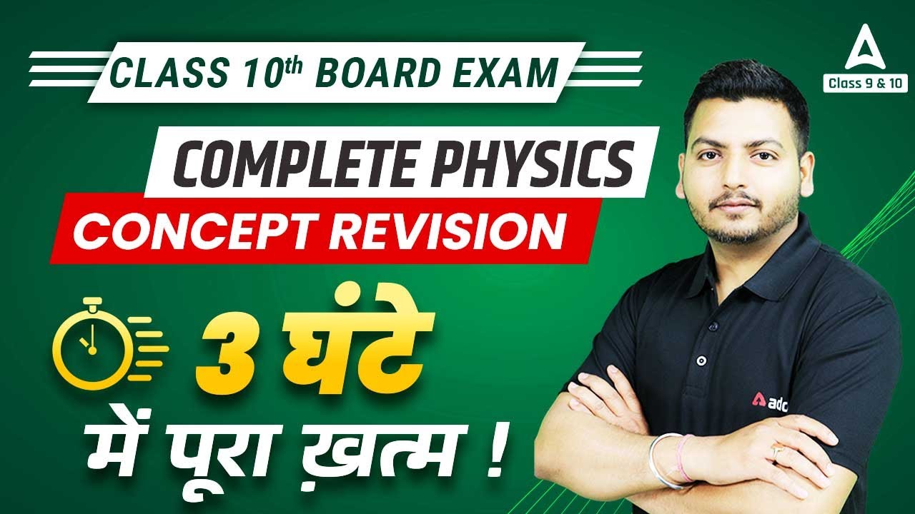 Class 10 Complete Physics - One Shot (Concepts) | Class 10 Physics ...